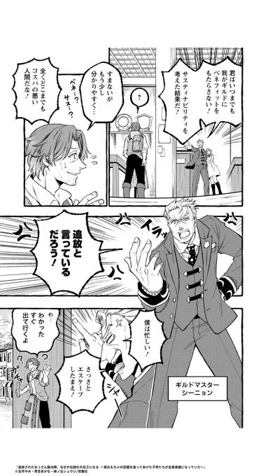 おもちゃの武器を造ってあげていた女の子からもらった手紙を頼りに王都へ マンガがうがうPR さんのマンガ ツイコミ 仮