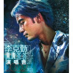 Hacken Lee Song Lyrics And Music By Hacken Lee