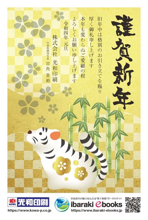 新年あけましておめでとうございます 株式会社光和印刷茨城県水戸市の総合印刷会社
