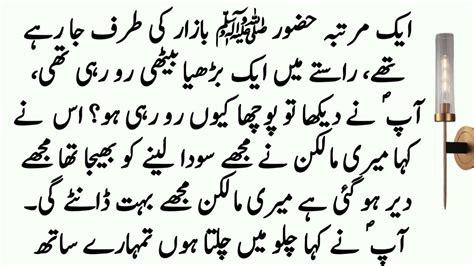 Hazrat Muhammad Saw Aur Aik Budhi Aurat Ka Waqia Urdu Story Hazrat