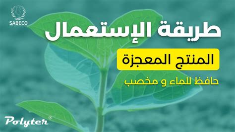Polyter Tunisie بوليتر جميع المراحل لكيفية زراعة المشاتل سقوي بعلي