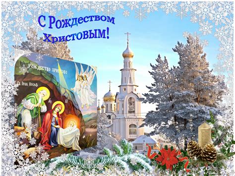 Красивые поздравления с Рождеством 7 января стихи картинки и смс