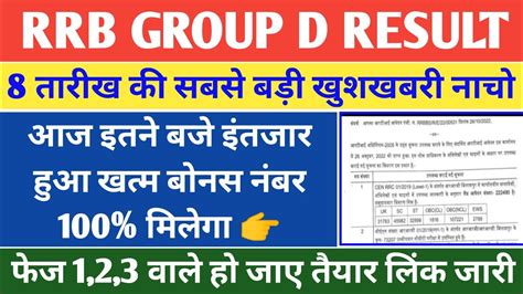 RRB GROUP D Result 2022 RRC Group D Answer Key 2022 Group D Cutoff