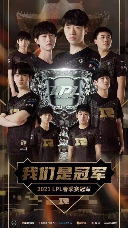 LPL Finals RNG Defeats FPX 3 1 And Becomes The 2021 LPL Spring