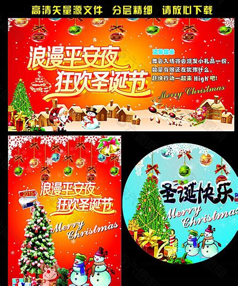 圣诞图片平面广告素材免费下载 图片编号 5915001 六图网
