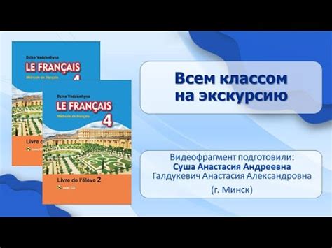 Тема 98 Всем классом на экскурсию YouTube