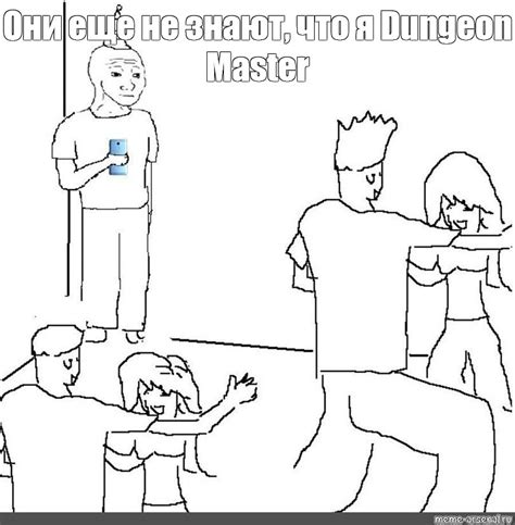 Meme Они еще не знают что я Dungeon Master All Templates Meme