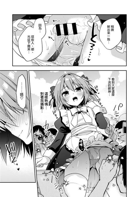 Read R Kaffy Aichi Shiho Astolfo Cos No Kouhai Ga Satsueikaigo Ni