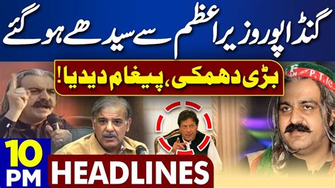 Dunya News Headlines 10 00 PM CM KP Ali Amin Gandapur Big Message For