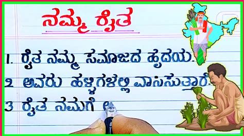 ರತ farmer farmer 10 lines essay in Kannada farmer essay in