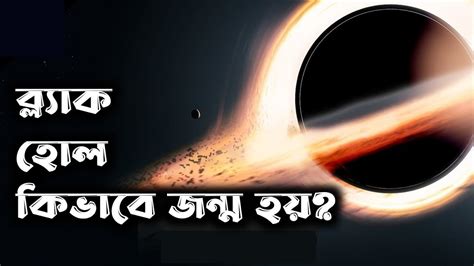 The Origin Of The Black Hole
