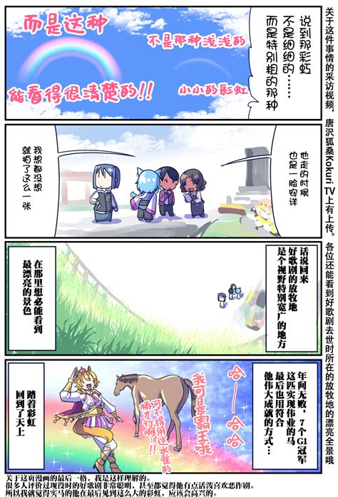 赛马娘好歌剧相关冷知识02 EP147Doomqiuqiu汉化 哔哩哔哩
