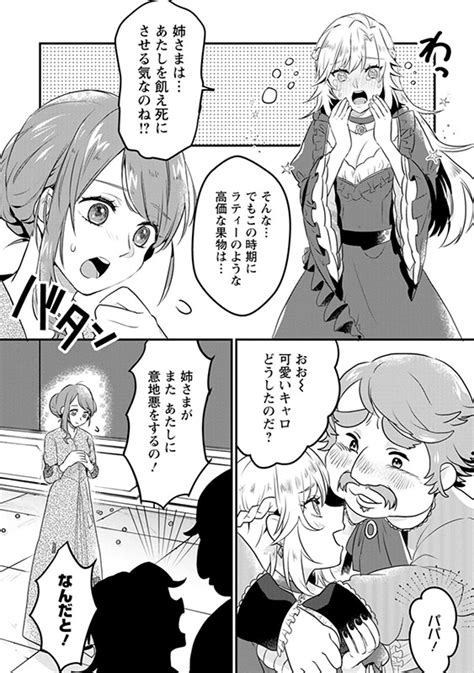 家族に役立たずと言われ続けたわたしが魔性の公爵騎士様の最愛になるまでコミック 1 DiGiket Android Store