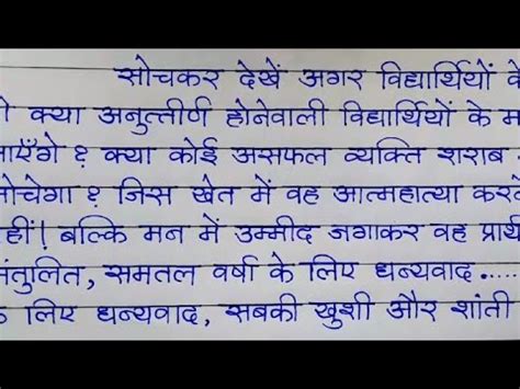Hindi Text To Handwriting