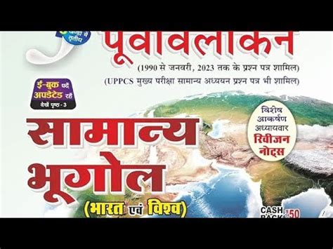 Ghatna Chakra Geography Purvavlokan Ghatna Chakra Ghatna Chakra