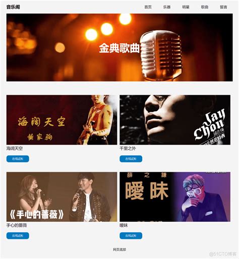 【网页设计】期末大作业html css（个人音乐网站） qq616d257f0a943的技术博客 51cto博客