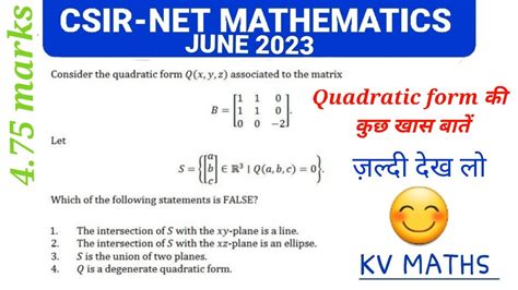 csir net mathematics june 2023 linear algebra solution quadratic form definition csir net pyq