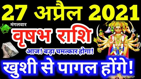 Vrishabha Rashi April Aaj Ka Vrishabha Rashifal Vrishabha