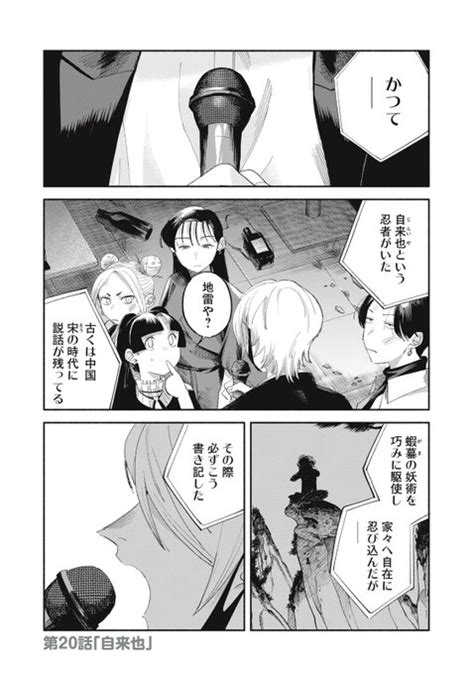 水曜日 地雷忍者るるの失恋無料話更新 第20話 自来也 これが忍 コミックDAYSコミックデイズ さんのマンガ ツイコミ 仮