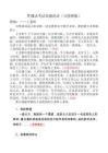 普通话考试30篇命题说话万能模板 豆丁网
