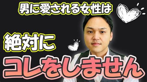 神回選ばれる女性だけが知っている男心を掴む重要事項 YouTube
