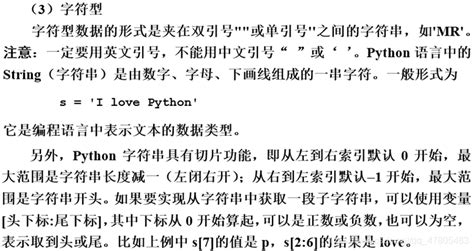 python：python数据分析基础教程 王斌会 第三章 python编程分析基础 bsdata csdn博客