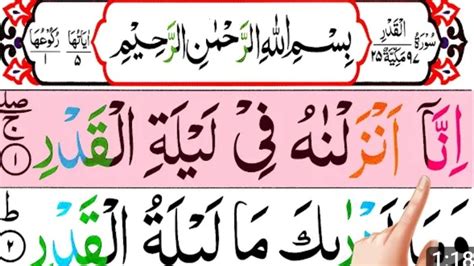 Surah Al Qadr Repeat Full Surahqadr With Hd Text Tilawat Youtube