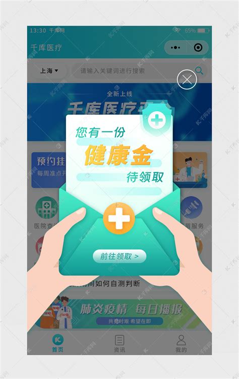 蓝绿色渐变扁平医疗小程序弹窗动效ui界面设计素材 千库网