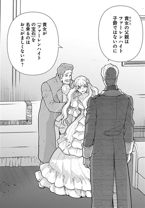 身代わりの花嫁は不器用な辺境伯に溺愛される 第12話② 無料漫画詳細 無料コミック Comic Top