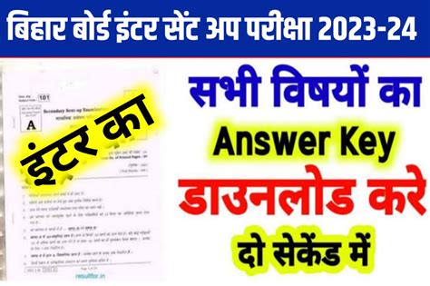 Bihar Board Th Sent Up Exam Answer Key Inter Sent Up Exam