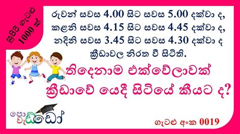 Grade Supiri Ganitha Gatalu Scholarship
