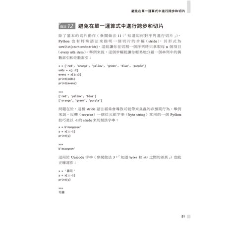 effective python中文版 第二版 ｜寫出良好python程式的90個具體做法 taaze 讀冊生活