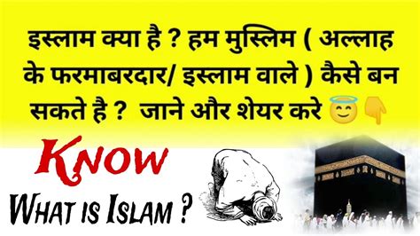 What Is Islam Islam Kya Hai