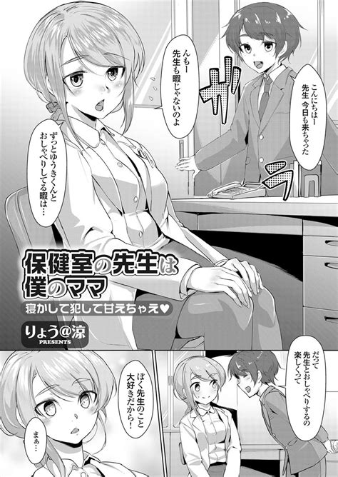 エロ漫画男子に薬を盛られて目が覚めたらベッドに拘束されてた保健室の先生ww無理やりフェラさせられ何度も中出しされて泣きながら犯され続ける