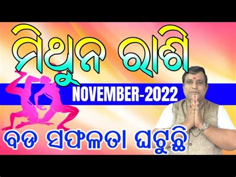 Mithun Rashi November Odia Mithuna Rashi Odia