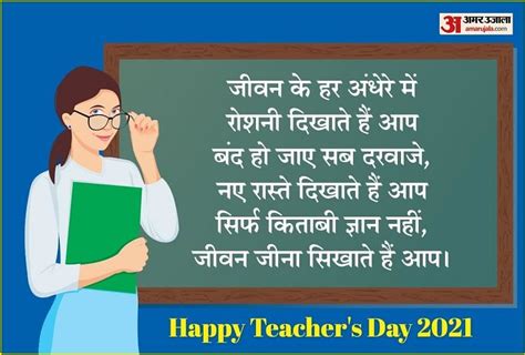 Teachers Day Poems In Hindi