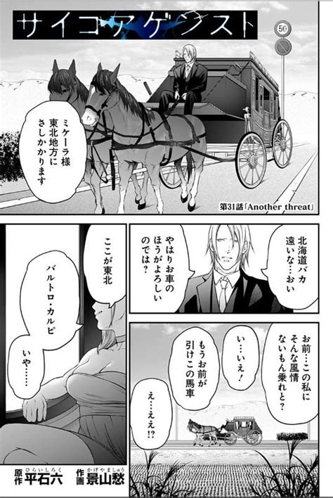 本日24時ジャンプ にて サイコアゲンスト最新話更新されます 前回までのお話は下記URLから読めるようになっておりま景山愁バズ