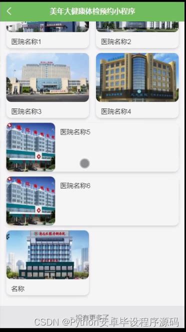 [附源码]计算机毕业设计python uniapp美年大健康体检预约小程序mv0vt 程序 lw 远程部署 体检预约小程序 源码 csdn博客