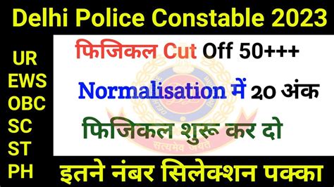 Delhi Police Cut Off Delhi Police Expected Cut Off Delhi