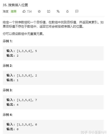 leetcode 35 搜索插入位置 知乎