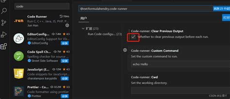 vscode添加右键运行、并设置每次运行前都清屏即去除之前的输出 vscode清空输出终端 csdn博客