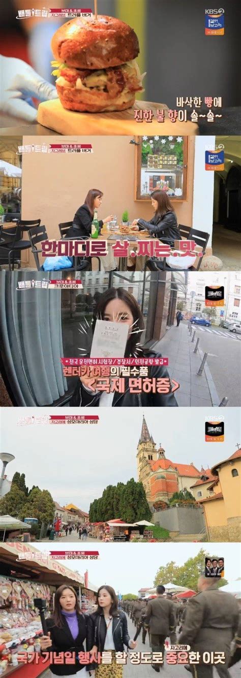 배틀트립 에이핑크 보미X초롱 단짝끼리 함께 한 완벽한 크로아티아 여행 종합 네이트 연예