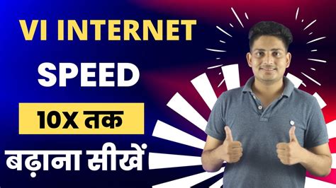 How To Increase Vi Internet Speed Vi Internet Speed Kaise Badhaye