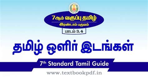 Tn Th Standard Tamil Guide Term