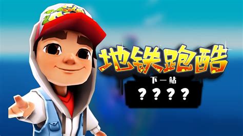 Next Destiation Is Subway Surfers World Tour Teaser Youtube