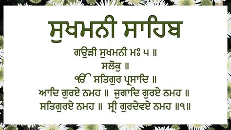 Sukhmani Sahib Morning Path Full Path Punjabi Lyrics