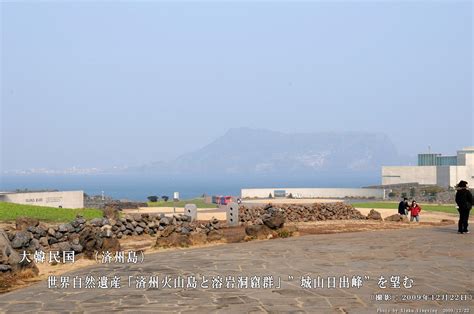 e aruki いい歩き 城山日出峰 済州島 済州火山島と溶岩洞窟群 韓国世界遺産