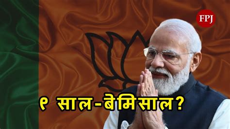 9 Years Of PM Modi NDA Has The Government Delivered Vikas