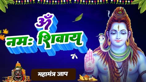Om Namah Shivaya 108 Times Chant Om Namah Shivaya For Meditation
