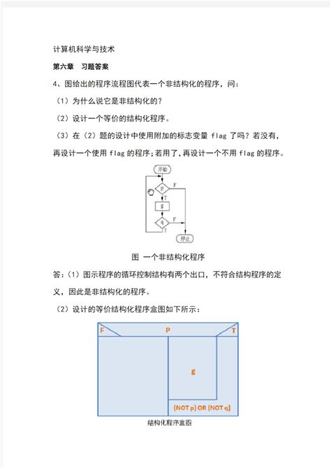 软件工程导论第六章课后答案 文档之家